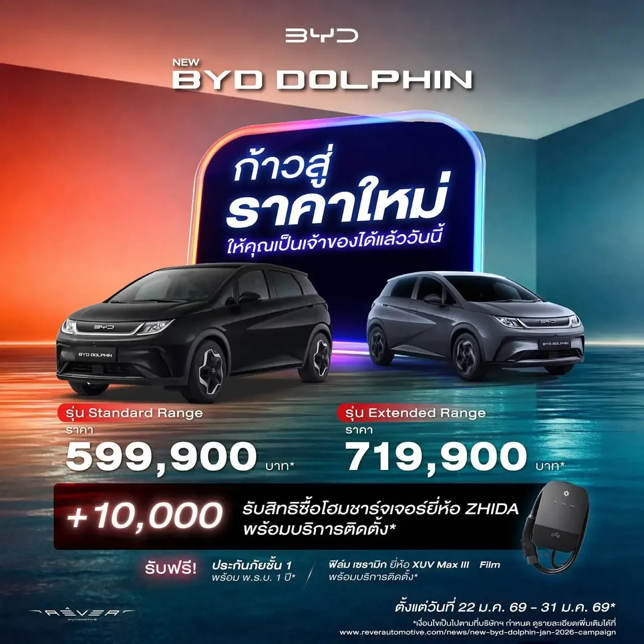 BYD DOLPHIN ราคาเริ่ม 599,900 บาท | Metromobile | BYD Metromobile